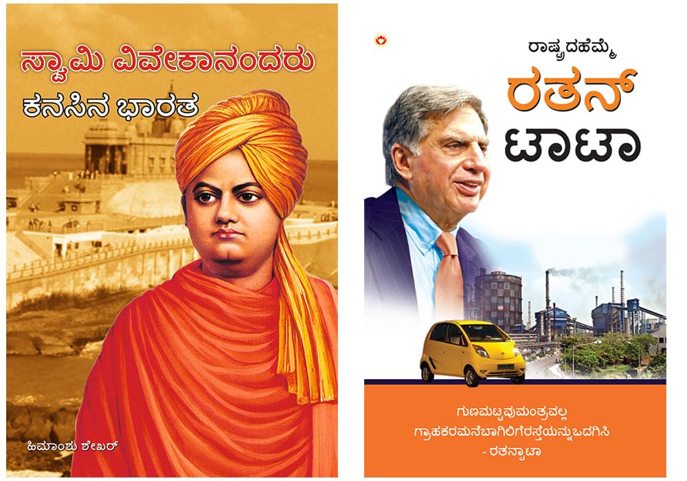 Amazon.in: Buy Best Kannada Books : Swami Vivekanand Ke Sapno Ka Bharat in Kannada + Pride of ...