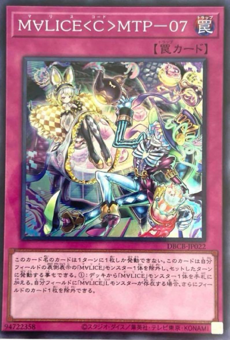Amazon.co.jp: 遊戯 DBCB クロスオーバー・ブレイカーズ スーパーレア M∀LICE C MTP-07 : ホビー