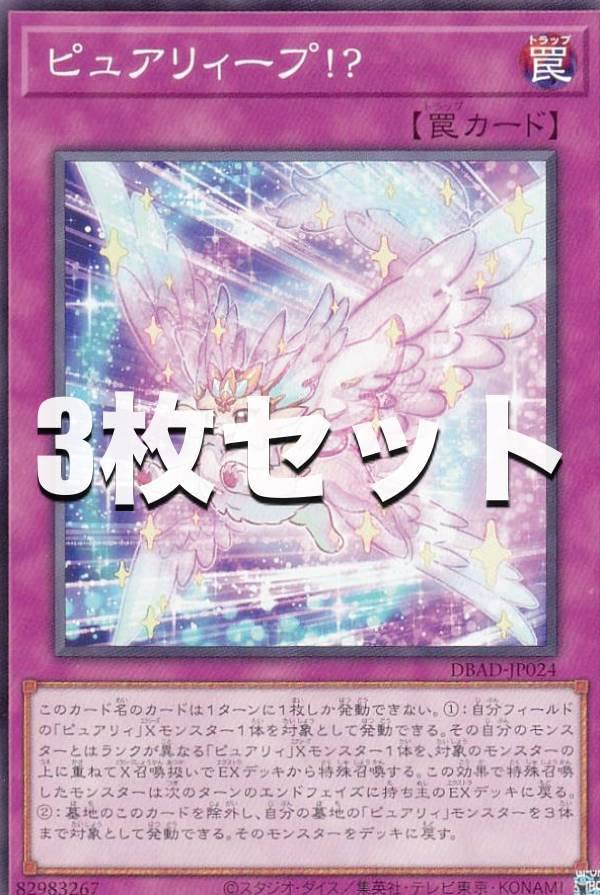 Amazon.co.jp: 【3枚セット】遊戯王 DBAD-JP024 ピュアリィープ！？ (日本語版 ノーマル) アメイジング・ディフェンダーズ : おもちゃ