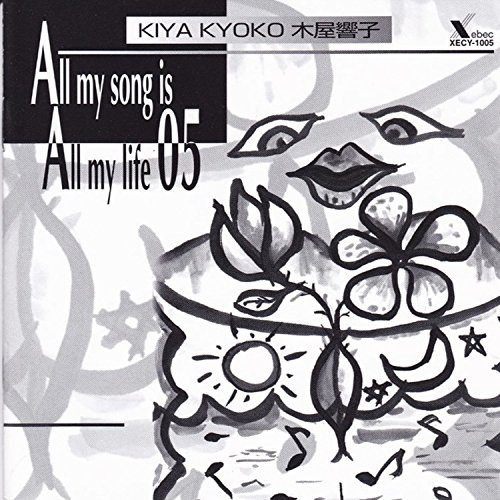 Play All my song is All my life by Kyoko Kimura on Amazon Music