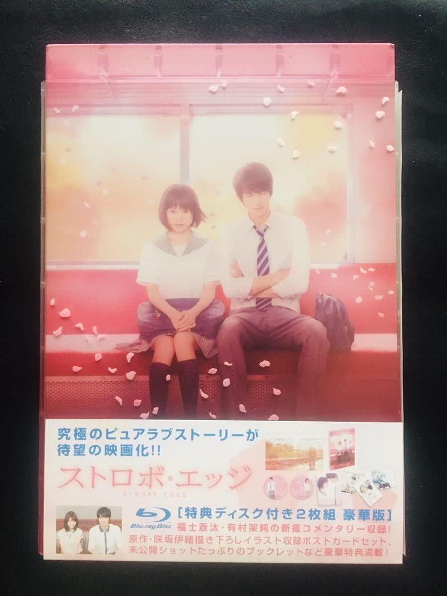 Amazon.co.jp: 【Blu-ray】ストロボ・エッジ 豪華版 監督:廣木隆一,福士蒼汰, 有村架純, 山田裕貴, 佐藤ありさ, 入江甚儀☆ : おもちゃ
