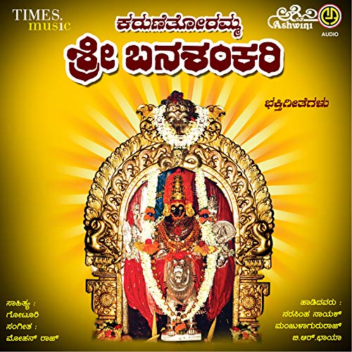 Play Karune Toramma Sri Banashankari Bhakthi Geethegallu by Puttur ...