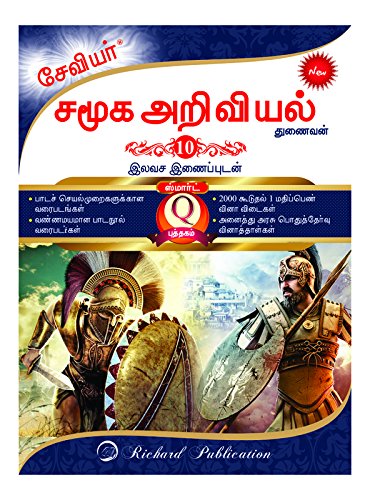 Buy XAVIER Guide Social Science Tamil Medium for 10th Standard Book ...