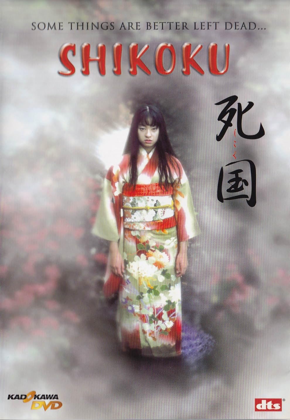 Shikoku [DVD]: Amazon.co.uk: Yui Natsukawa, Michitaka Tsutsui, Chiaki ...