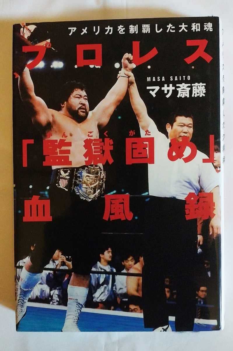 Masa Saito Today Masa Saito / Mr. Saito: Profile, Career Stats,
