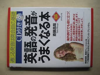 Amazon.co.jp: English Pronunciation Book No CD : Toys & Games