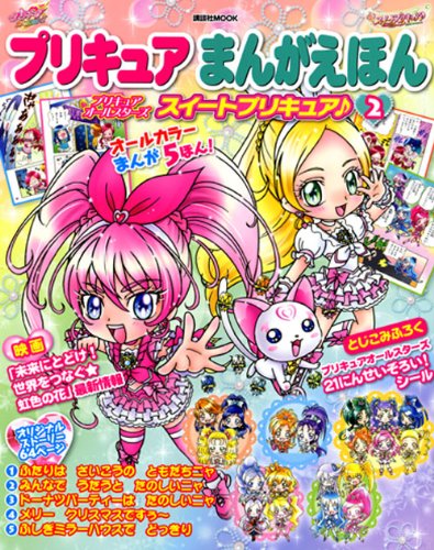 Amazon.com: Pretty cartoon picture book (2) Pretty Cure All Stars Suite ...