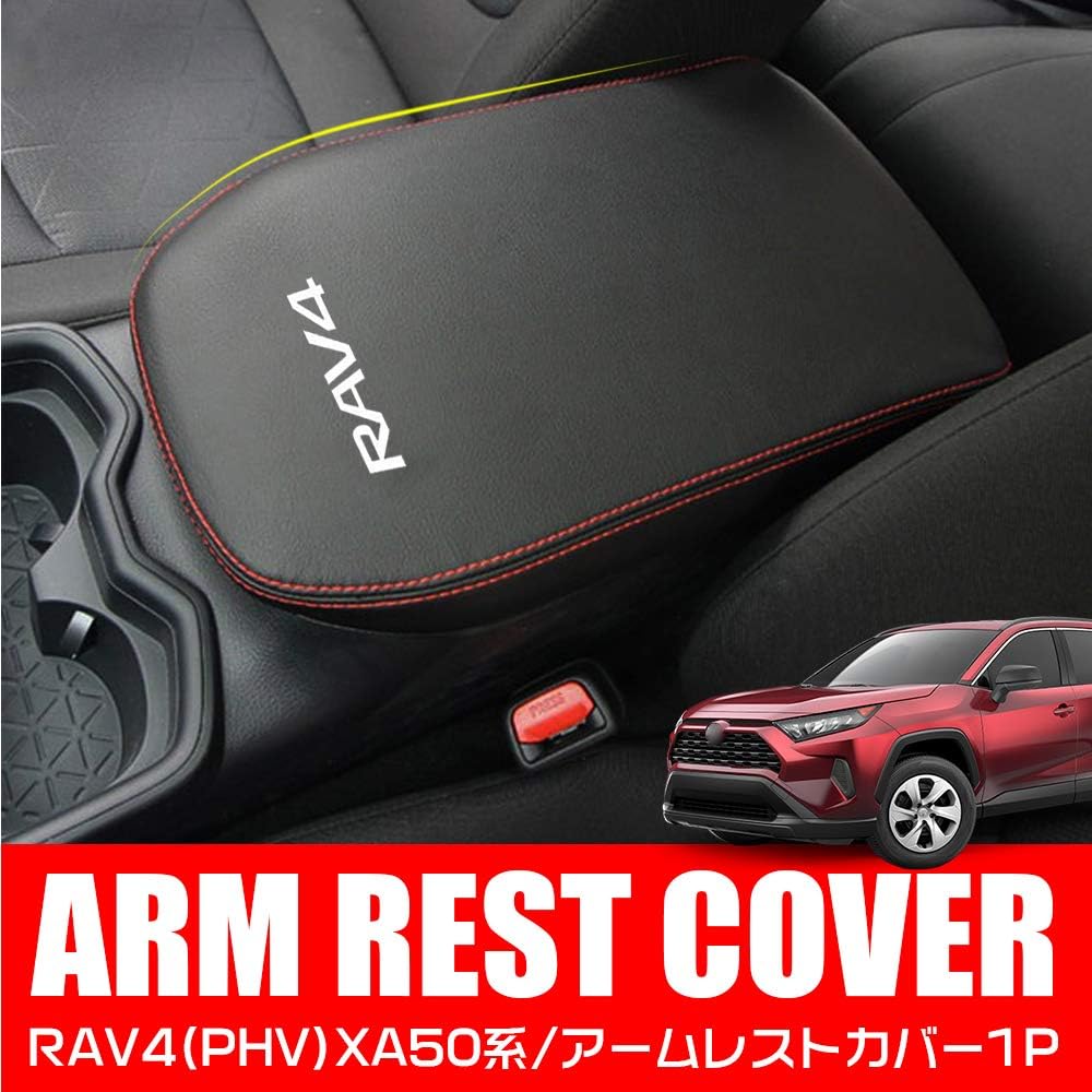 Amazon | LEXLEYSトヨタ 新型RAV4(PHV) XA50系 専用設計 コンソールボックスカバー アームレストボックス アクセサリー カスタム パーツ RAV4ロゴ付 ドレス ...