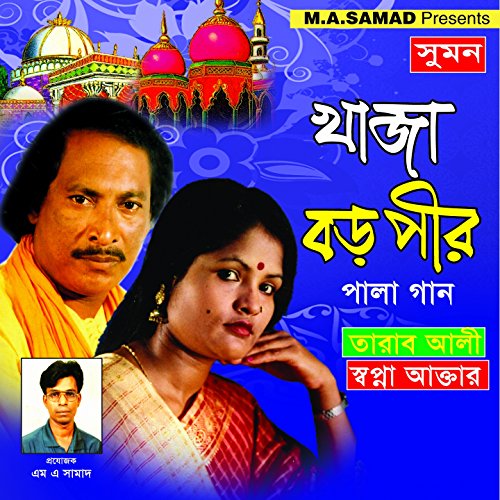 Play Khaza Boropir by Sopna Akter, Tarab Ali on Amazon Music