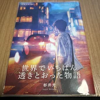 Amazon.co.jp: The World's Most Transparent Story : Office Products