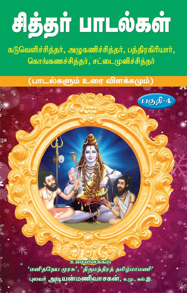 Amazon.in: Buy Siddhar padalgal -4 Book Online at Low Prices in India ...