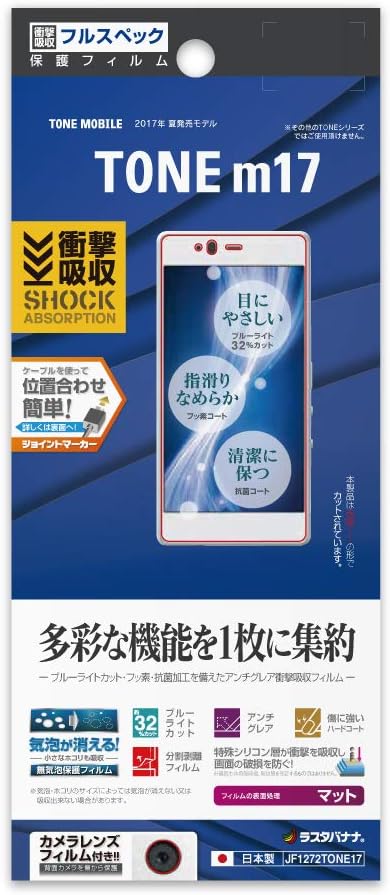 Amazon | スマートフォン TONE(m17)用 保護フィルム フルスペック | TONE(トーン) | スクリーンプロテクター