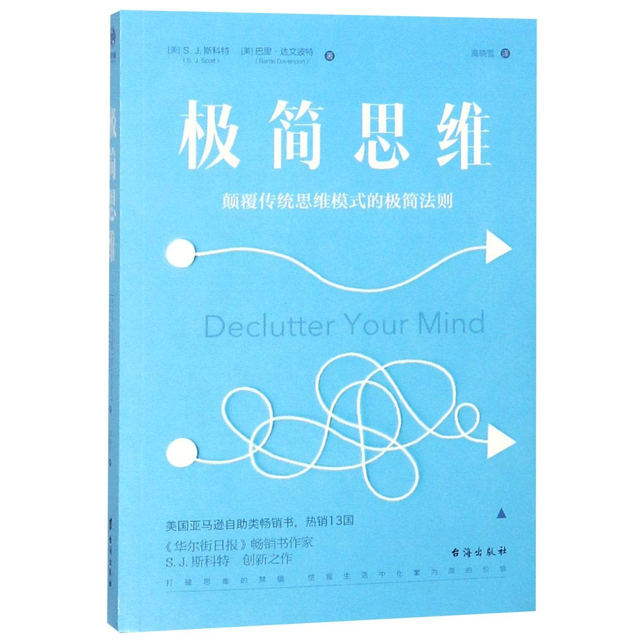 Amazon.com: Declutter Your Mind (Chinese Edition): 9787516820032: S.J ...