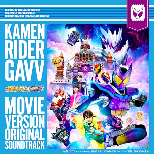 Spiele The Movie of KAMEN RIDER GAVV ORIGINAL SOUNDTRACK von Go Sakabe ...