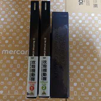 Amazon.co.jp: 攻殻機動隊 STAND ALONE COMPLEX の3作品DVD : おもちゃ