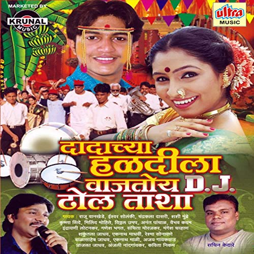 Amazon.com: Dadachya Haldila Vajtoy R Dhol Tasha : Ishwar Solanki, Raju Wankhade & Chandrakala ...