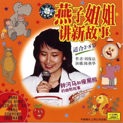 Play New Stories Told By Sister Yanzi Vol. 4 (Ages 3-8) by Chen Yanhua ...