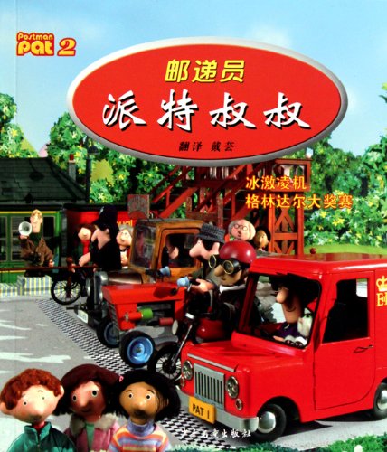 Amazon.com: Postman Pat 2 (Chinese Edition): 9787532483440: ying guo ...