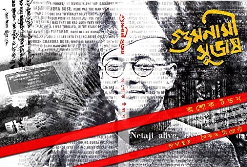 Buy Gumnami Subhas (Bengali) | Written By The Best Selling Author Ashok ...