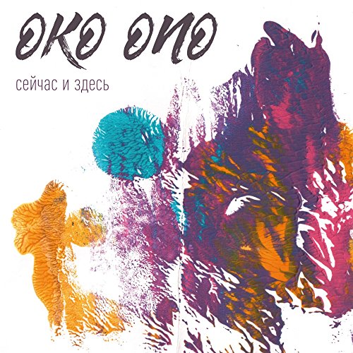 Play Now and here by Oko Ono on Amazon Music