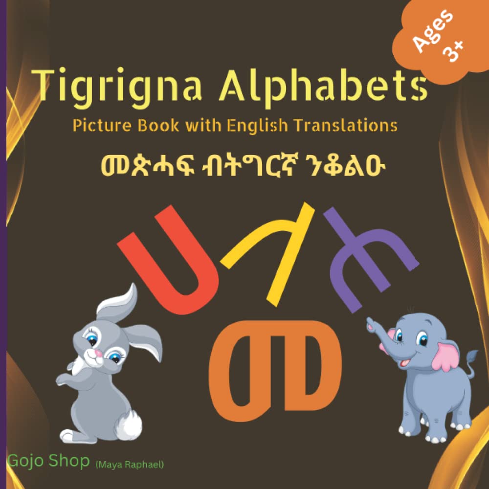 Tigrigna Alphabets Picture Book with English Translations: መጵሓፍ ብትግርኛ ...