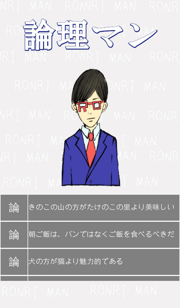 Logic Man – An Annoying Debate Game - App on Amazon Appstore