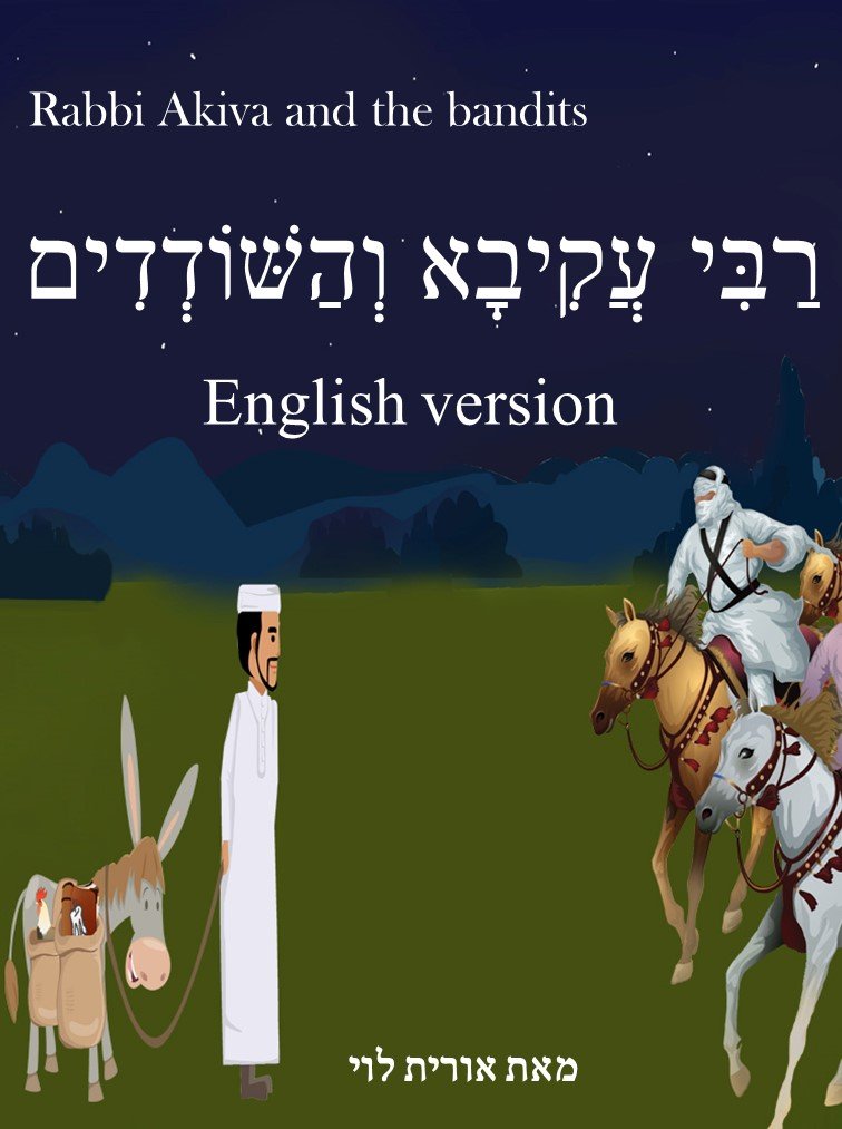 Rabbi Akiva and the bandits - Kindle edition by Orit Levi. Literature ...
