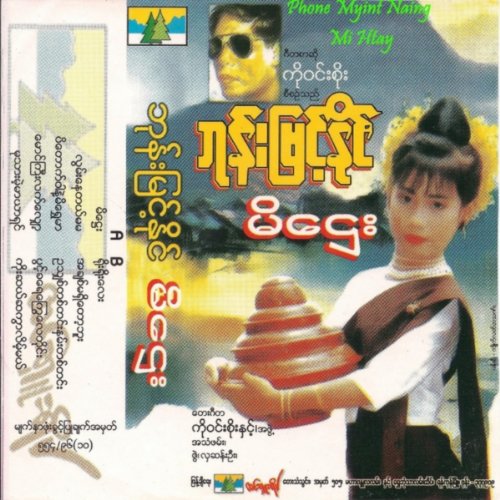 Mi Htay by Phone Myint Naing on Amazon Music - Amazon.co.uk