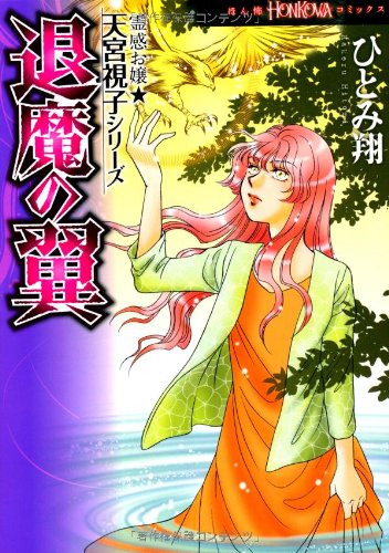 Amazon.com: Wing inspiration young lady ? Amamiya Son of Magic series ...