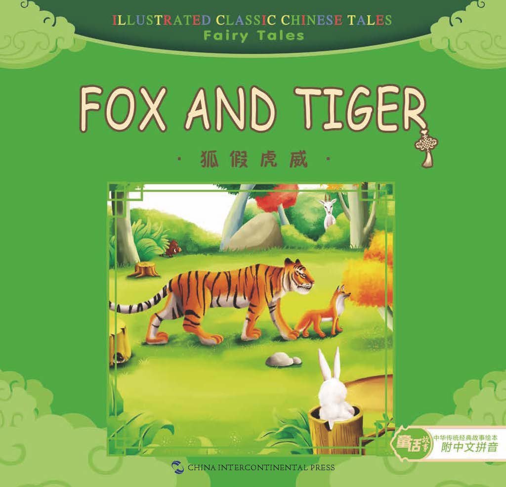 Fox and Tiger (Illustrated classic chinese tales fable stories)（Chinese ...