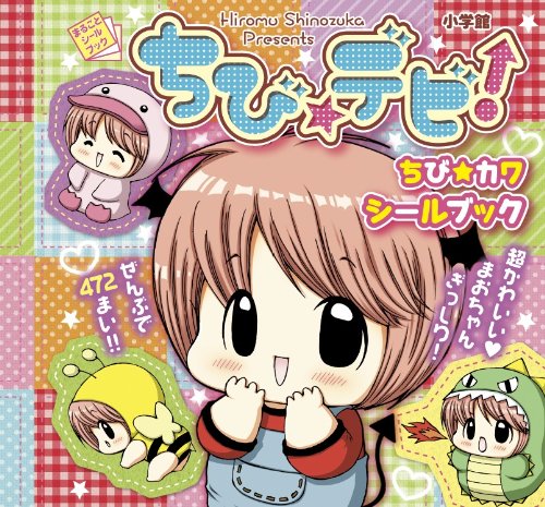 Amazon.com: Chibi ? Devi! Chibi ? river seal Book (seal whole book ...
