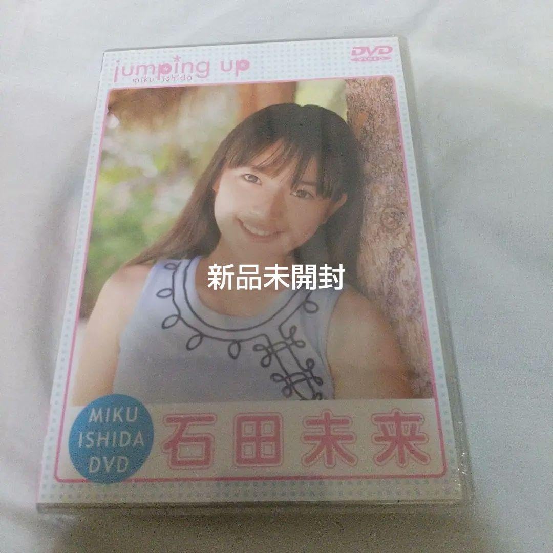 Amazon.co.jp: DVD 石田未来 jumping UP : パソコン・周辺機器