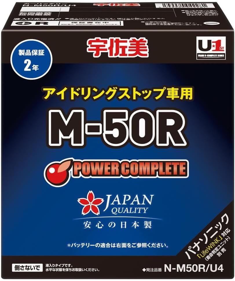 Amazon | U-1 アイドリングストップ車用バッテリー N-M50R/U4 | カーバッテリー | 車＆バイク