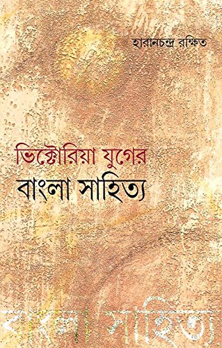 Amazon.com: VICTORIA YUGER BANGLA SAHITYA: 9789380034829: HARANCHANDRA ...