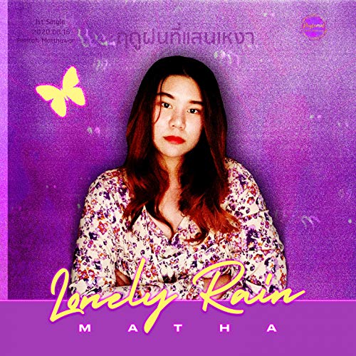 Play ฤดูฝนที่แสนเหงา by Matha on Amazon Music