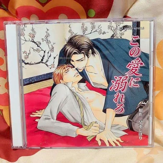 Amazon.co.jp: BLCD ドラマCD この愛に溺れろ MVDK7LTF : おもちゃ