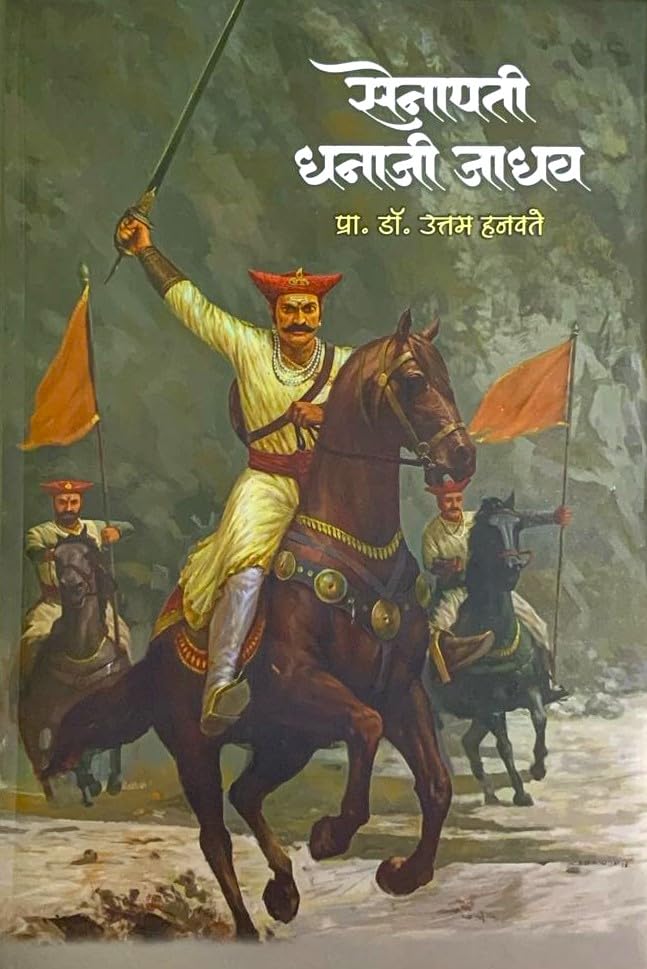 Buy Senapati Dhanaji Jadhav - Uttam Hanwate Book Online at Low Prices ...