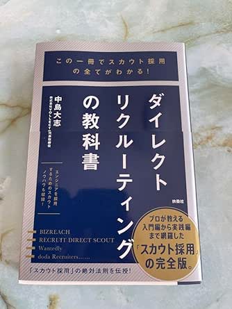 Amazon.co.jp: Learn All About Scout Recruiting in One Book! Direct ...