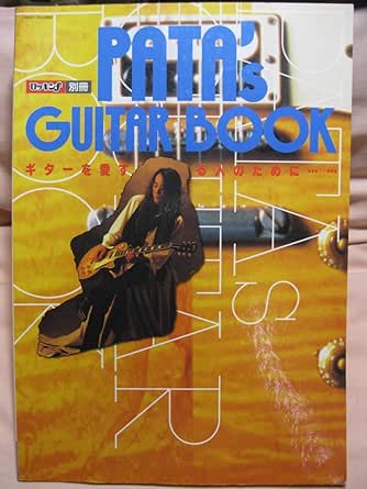 Amazon.co.jp: 古本 ロッキンf 別冊 X JAPAN PATA‘s GUITAR BOOK : 文房具・オフィス用品