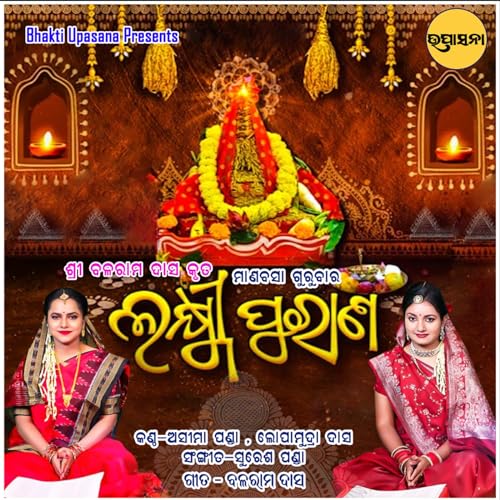 Amazon.co.jp: Laxmi Purana : Lopamudra Dash: Digital Music