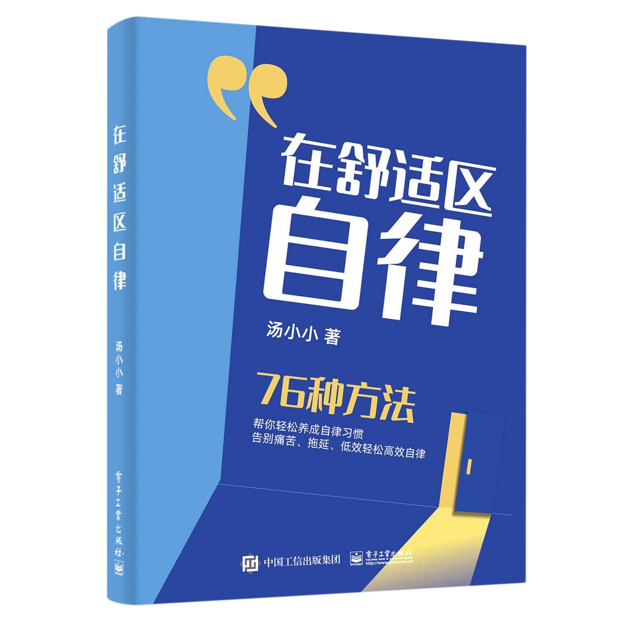 Amazon.com: Self-discipline in the Comfort Zone (Chinese Edition ...