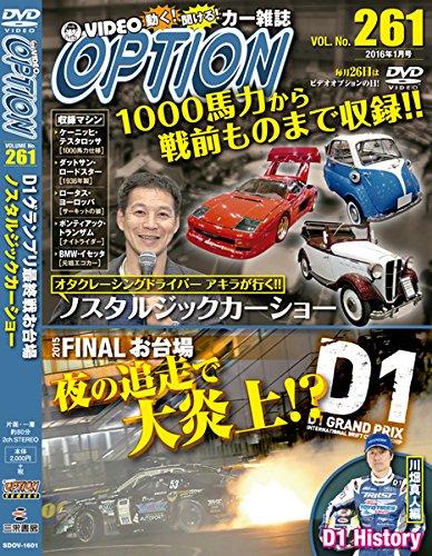 Amazon.co.jp: VIDEO OPTION ビデオオプション Vol.261 : 本