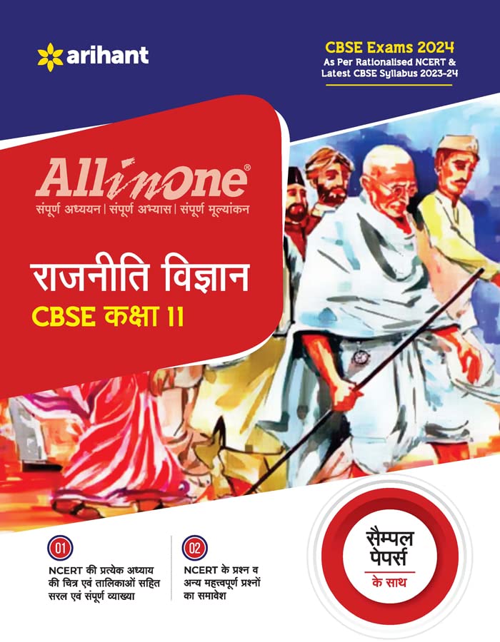 (Old Edition) All In One Class 11th Rajniti Vigyan for CBSE Exam 2024 ...