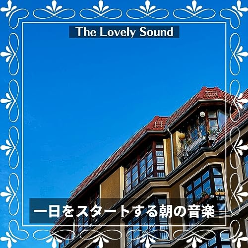 Amazon Music - The Lovely Soundの一日をスタートする朝の音楽 - Amazon.co.jp