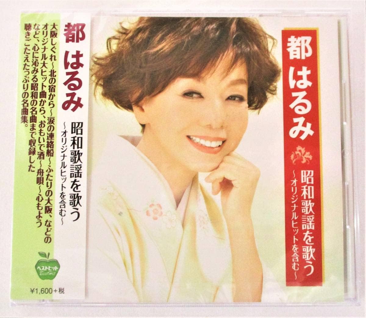 Amazon.co.jp: 都はるみ 昭和歌謡を歌う オリジナルヒットを含む 大阪しぐれ 北の宿から CD 演歌 歌手 : おもちゃ