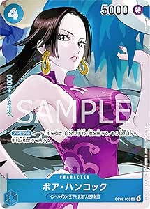 Amazon.co.jp: 【BOX封入特典カード】ワンピースカードゲーム OP02-059 ボア・ハンコック (U アンコモン) ブースターパック 頂上決戦 (OP-02) : おもちゃ