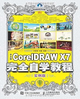 中文版CorelDRAW X7完全自学教程 实例版 : 刘黎恒，周嘉: Amazon.com.mx: Libros