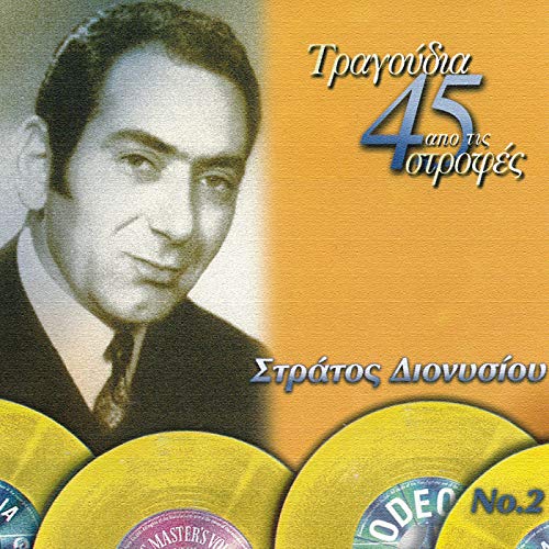 Play Tragoudia Apo Tis 45 Strofes (Vol. 2) by Stratos Dionisiou on ...