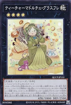 Amazon.co.jp: QCCP-JP153 ティーチャーマドルチェ・グラスフレ (日本語版 スーパーレア) QUARTER CENTURY CHRONICLE side：PRIDE : おもちゃ