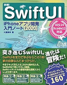 Amazon.co.jp: 詳細！SwiftUI iPhoneアプリ開発入門ノート iOS 13+Xcode 11対応 eBook : 大重 美幸: 本